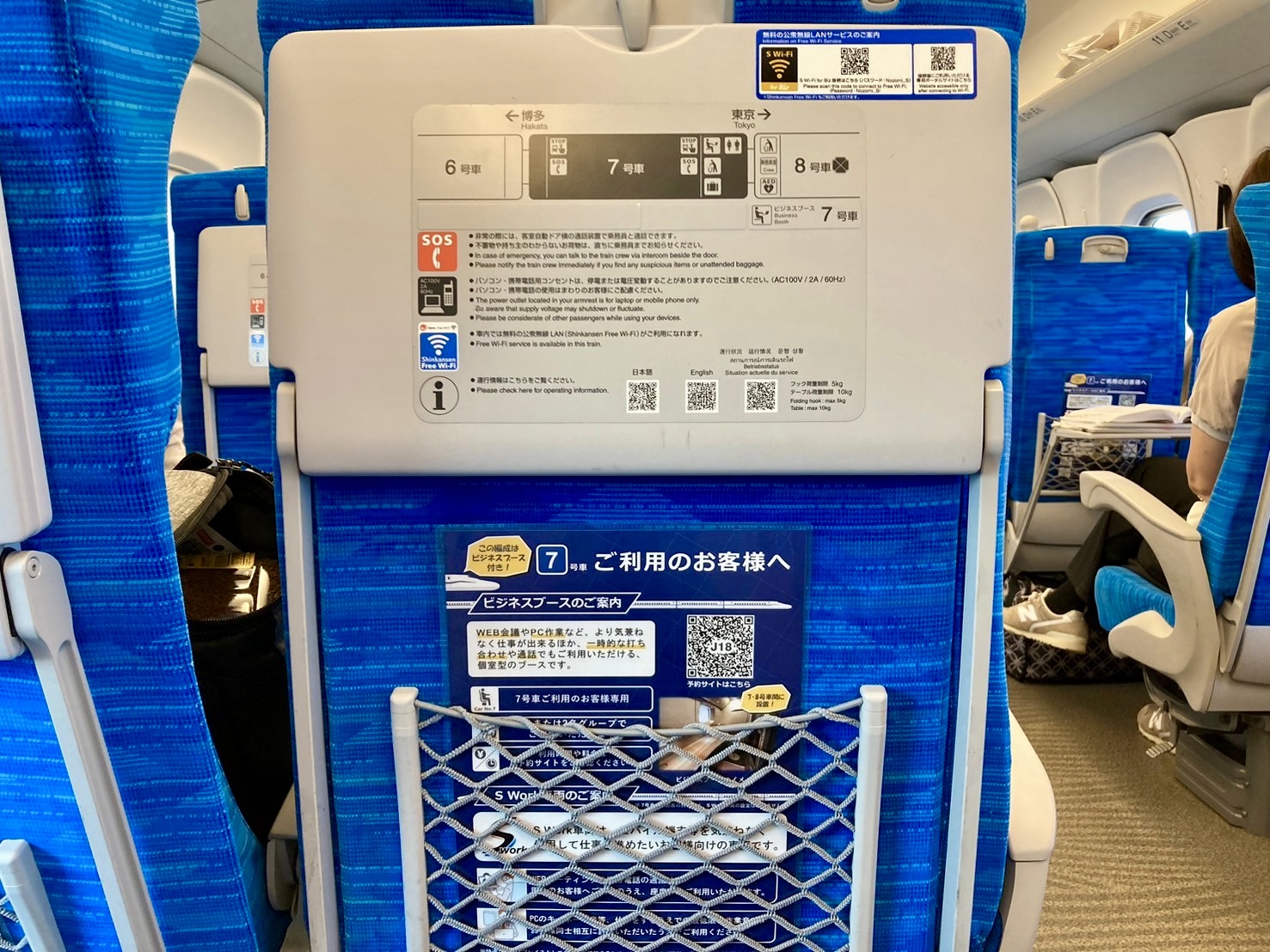 走るオフィス！？N700S系のS Work車両 | 鉄道サロン